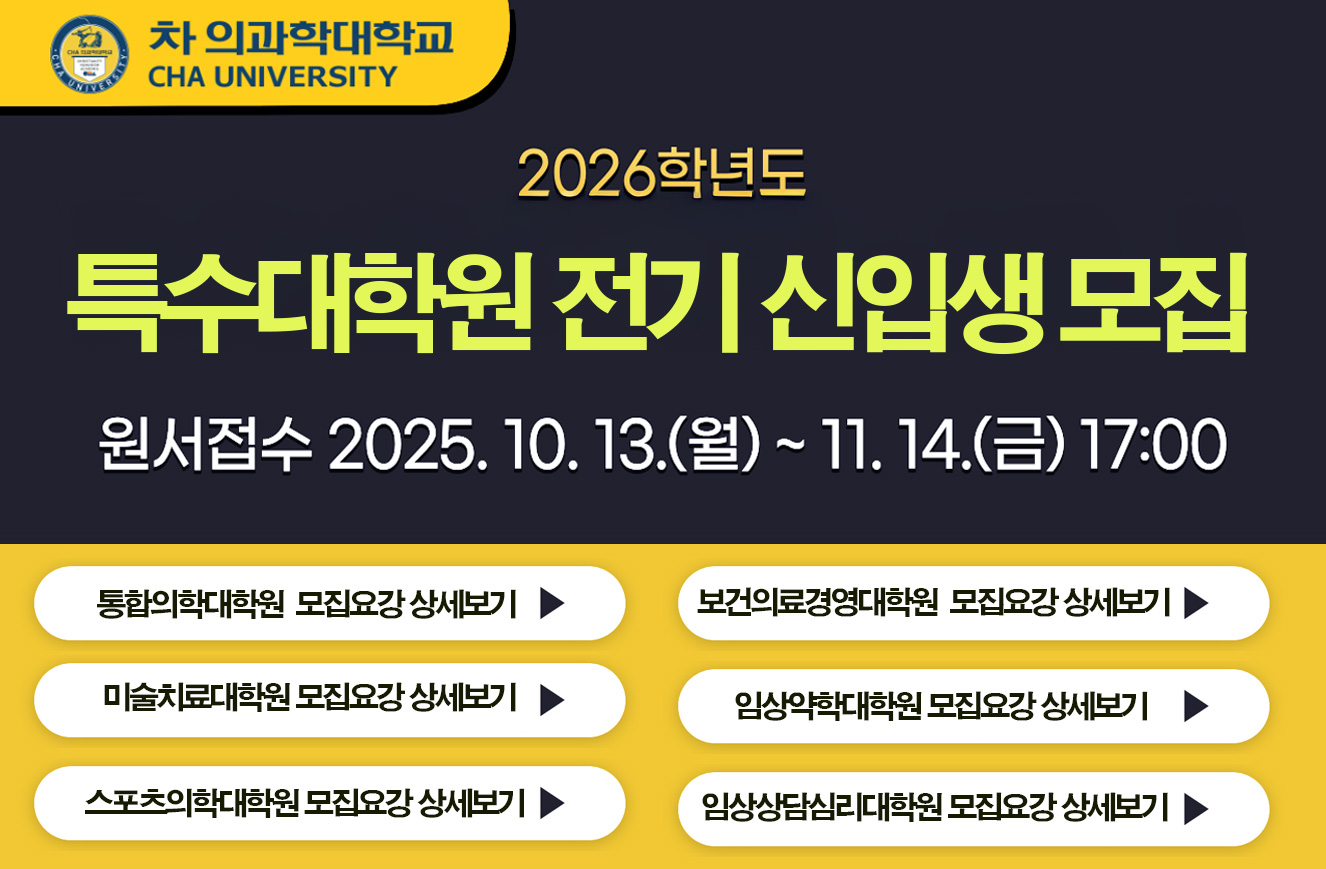 차 의과학대학교 | home