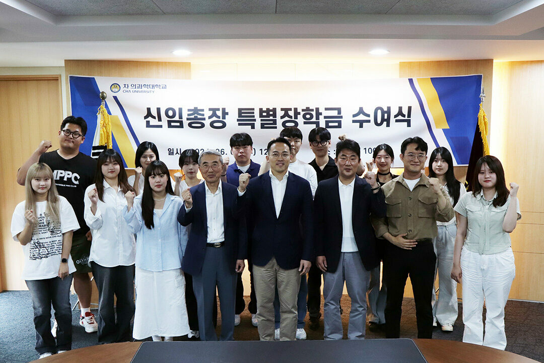 차 의과학대학교 | 총장동정